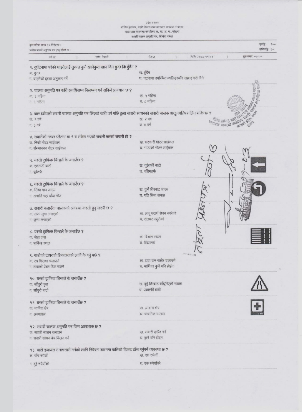 New Model Question For Written Exam 60 Gandaki Yatayat Techno Batika New Model Question For Written Exam 60 Gandaki Yatayat Techno Batika