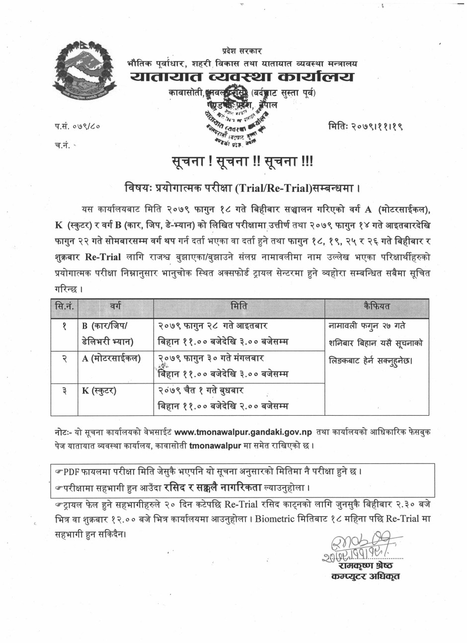 kawasoti yatayat likhit and trial exam » Techno Batika